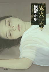 著者横溝正史(著) 日下三蔵(編)出版社柏書房発売日2018年02月ISBN9784760149056ページ数492Pキーワードよこみぞせいしみすてりたんぺんこれくしよん2 ヨコミゾセイシミステリタンペンコレクシヨン2 よこみぞ せいし く...