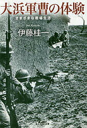 著者伊藤桂一(著)出版社潮書房光人新社発売日2018年02月ISBN9784769830535ページ数224Pキーワードおおはまぐんそうのたいけんさまざまなせんじよう オオハマグンソウノタイケンサマザマナセンジヨウ いとう けいいち イトウ...