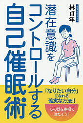 ※商品画像はイメージや仮デザインが含まれている場合があります。帯の有無など実際と異なる場合があります。著者林貞年(著)出版社パンローリング発売日2018年02月ISBN9784775941928ページ数192Pキーワードビジネス書 せんざい...