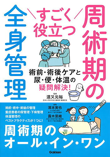 ※商品画像はイメージや仮デザインが含まれている場合があります。帯の有無など実際と異なる場合があります。著者道又元裕(監修) 濱本実也(編集) 露木菜緒(編集)出版社学研メディカル秀潤社発売日2018年03月ISBN9784780913200...
