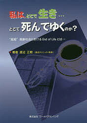 著者渡辺正樹(著)出版社ワールドプランニング発売日2018年01月ISBN9784863511330ページ数102Pキーワードわたくしわどこでいきどこで ワタクシワドコデイキドコデ わたなべ まさき ワタナベ マサキ978486351133...