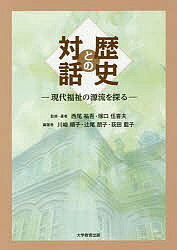 著者西尾祐吾(監修) ・著塚口伍喜夫(監修) ・著川崎順子(編著)出版社大学教育出版発売日2018年01月ISBN9784864294867ページ数191Pキーワードれきしとのたいわげんだいふくしのげんりゆう レキシトノタイワゲンダイフクシ...