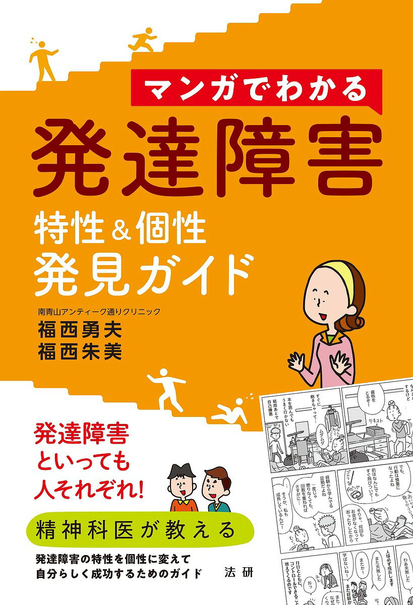 ※商品画像はイメージや仮デザインが含まれている場合があります。帯の有無など実際と異なる場合があります。著者福西勇夫(著) 福西朱美(著)出版社法研発売日2018年01月ISBN9784865134094ページ数191Pキーワードまんがでわか...