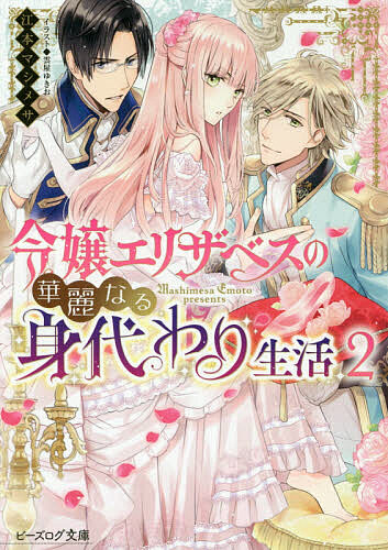 ※商品画像はイメージや仮デザインが含まれている場合があります。帯の有無など実際と異なる場合があります。著者江本マシメサ(著)出版社KADOKAWA発売日2018年03月ISBN9784047348073ページ数255Pキーワードれいじようえ...