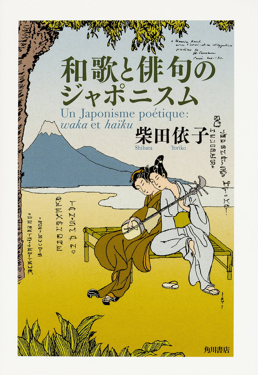 著者柴田依子(著)出版社角川文化振興財団発売日2018年01月ISBN9784048764582ページ数213Pキーワードわかとはいくのじやぽにすむ ワカトハイクノジヤポニスム しばた よりこ シバタ ヨリコ9784048764582内容紹...