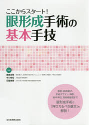 著者鹿嶋友敬(編集) 今川幸宏(編集) 田邉美香(編集)出版社全日本病院出版会発売日2018年01月ISBN9784865192407ページ数183Pキーワードここからすたーとがんけいせいしゆじゆつのきほんしゆ ココカラスタートガンケイセイ...