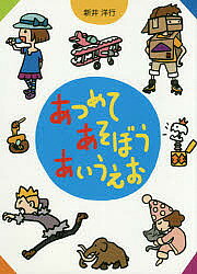 著者新井洋行(作・絵)出版社赤ちゃんとママ社発売日2018年02月ISBN9784870141322ページ数1冊（ページ付なし）キーワードあつめてあそぼうあいうえお アツメテアソボウアイウエオ あらい ひろゆき アライ ヒロユキ978487...