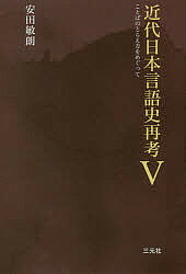 著者安田敏朗(著)出版社三元社発売日2018年01月ISBN9784883034543ページ数492Pキーワードきんだいにほんげんごしさいこう5 キンダイニホンゲンゴシサイコウ5 やすだ としあき ヤスダ トシアキ9784883034543...
