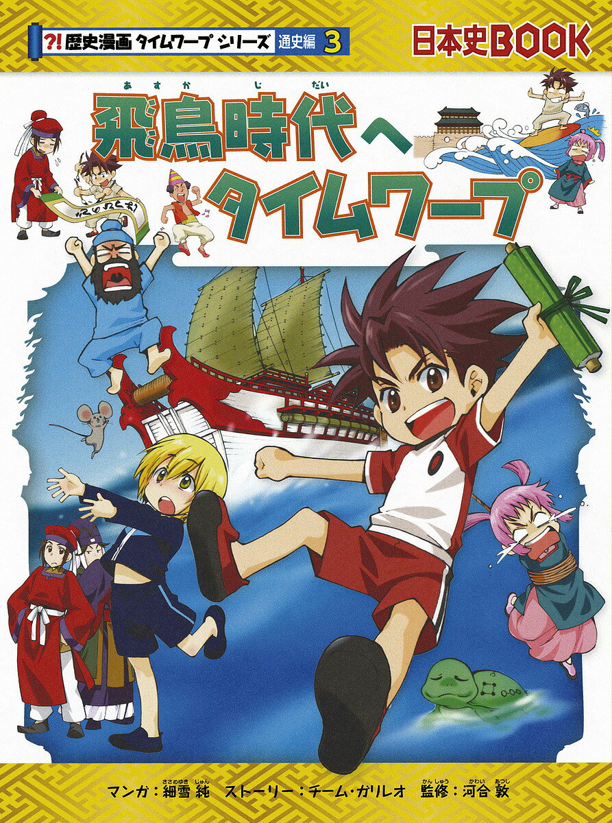 ※商品画像はイメージや仮デザインが含まれている場合があります。帯の有無など実際と異なる場合があります。著者細雪純(マンガ) チーム・ガリレオストーリー河合敦(監修)出版社朝日新聞出版発売日2018年03月ISBN9784023316638ペ...