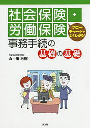 著者五十嵐芳樹(著)出版社清文社発売日2018年02月ISBN9784433658076ページ数124Pキーワードしやかいほけんろうどうほけんじむてつずきの シヤカイホケンロウドウホケンジムテツズキノ いがらし よしき イガラシ ヨシキ97...