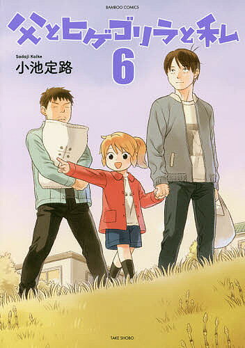 著者小池定路(著)出版社竹書房発売日2018年03月ISBN9784801962200キーワード漫画 マンガ まんが ちちとひげごりらとわたくし6ひげ チチトヒゲゴリラトワタクシ6ヒゲ こいけ さだじ コイケ サダジ BF9769E9784...