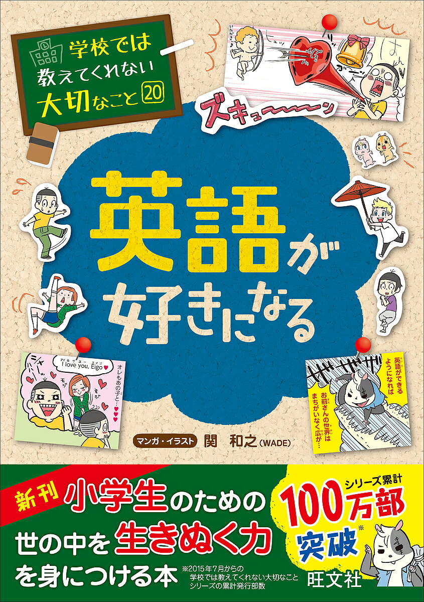 ※商品画像はイメージや仮デザインが含まれている場合があります。帯の有無など実際と異なる場合があります。著者関和之(マンガ)出版社旺文社発売日2018年02月ISBN9784010111932ページ数143Pキーワードえいごがすきになるがつこ...