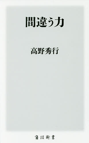 ※商品画像はイメージや仮デザインが含まれている場合があります。帯の有無など実際と異なる場合があります。著者高野秀行(著)出版社KADOKAWA発売日2018年03月ISBN9784040821986ページ数213Pキーワードまちがうちからか...
