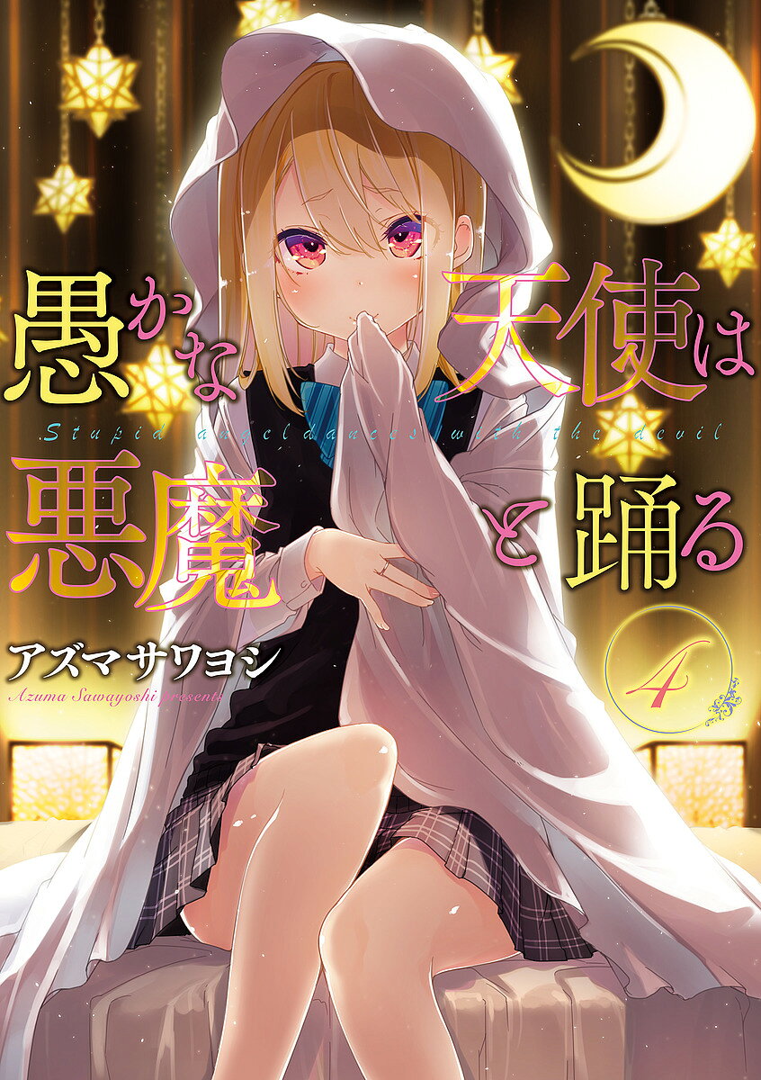 ※商品画像はイメージや仮デザインが含まれている場合があります。帯の有無など実際と異なる場合があります。著者アズマサワヨシ(著)出版社KADOKAWA発売日2018年03月ISBN9784048937115ページ数160Pキーワード漫画 マン...