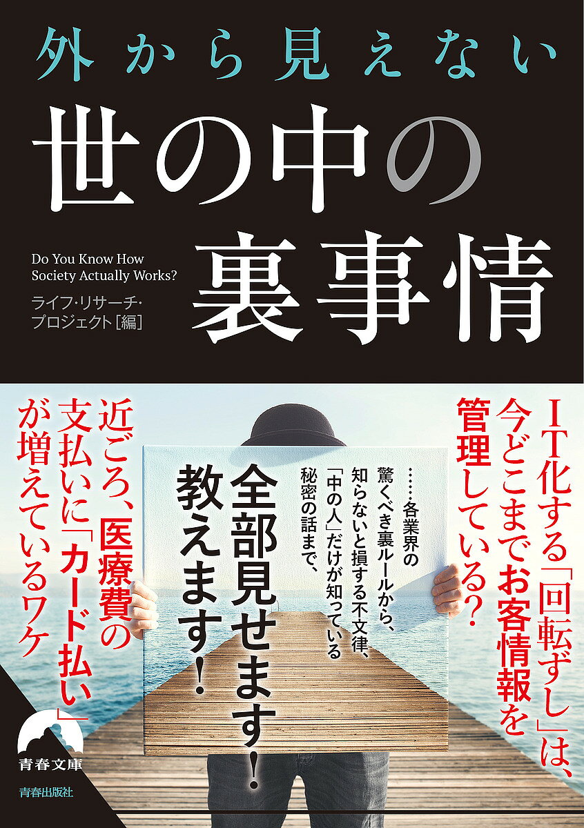 著者ライフ・リサーチ・プロジェクト(編)出版社青春出版社発売日2018年02月ISBN9784413096911ページ数185Pキーワードそとからみえないよのなかのうらじじようせいしゆん ソトカラミエナイヨノナカノウラジジヨウセイシユン ら...