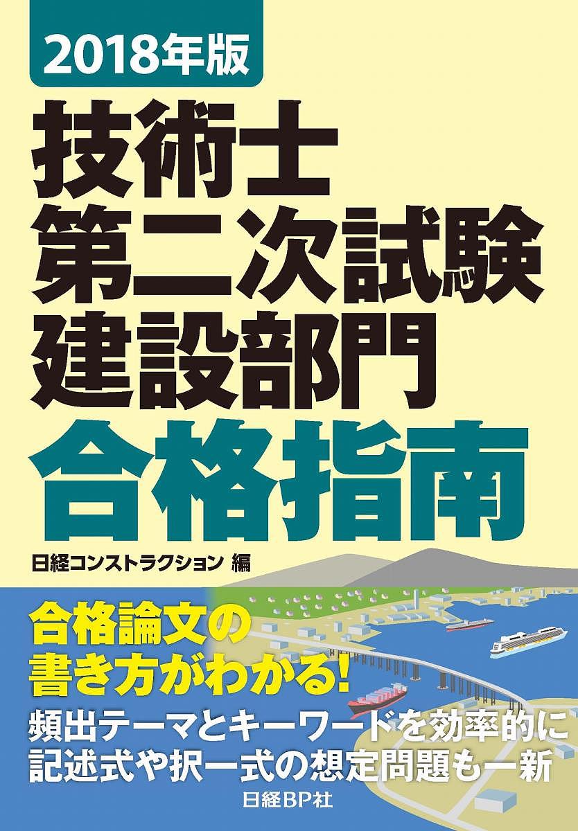 著者堀与志男(著) 伊藤功(著) 大脇好男(著)出版社日経BP社発売日2018年03月ISBN9784822257989ページ数398Pキーワードぎじゆつしだいにじしけんけんせつぶもんごうかくしな ギジユツシダイニジシケンケンセツブモンゴウ...