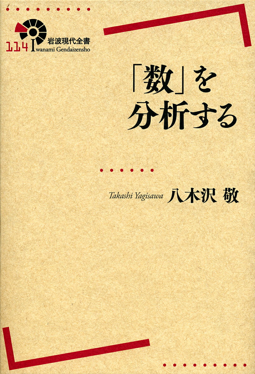 著者八木沢敬(著)出版社岩波書店発売日2018年03月ISBN9784000292146ページ数217Pキーワードすうおぶんせきするいわなみげんだいぜんしよ スウオブンセキスルイワナミゲンダイゼンシヨ やぎさわ たかし ヤギサワ タカシ97...