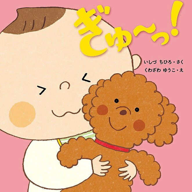 ※商品画像はイメージや仮デザインが含まれている場合があります。帯の有無など実際と異なる場合があります。著者いしづちひろ(さく) くわざわゆうこ(え)出版社くもん出版発売日2018年02月ISBN9784774327495ページ数〔24P〕キ...