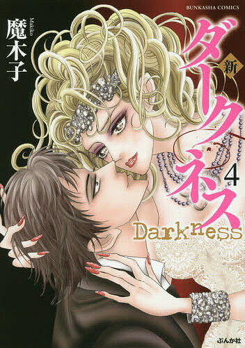 著者魔木子(著)出版社ぶんか社発売日2018年04月ISBN9784821136209キーワード漫画 マンガ まんが しんだーくねす4ぶんかしやこみつくすBUNKASH シンダークネス4ブンカシヤコミツクスBUNKASH まきこ マキコ B...