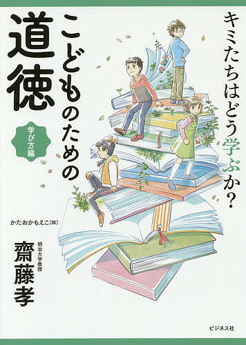※商品画像はイメージや仮デザインが含まれている場合があります。帯の有無など実際と異なる場合があります。著者齋藤孝(著) かたおかもえこ(絵)出版社ビジネス社発売日2018年03月ISBN9784828420134ページ数127Pキーワードき...