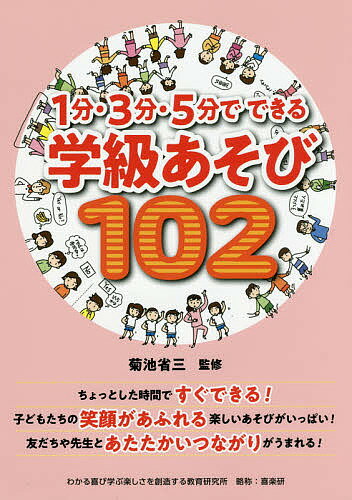 著者菊池省三(監修)出版社喜楽研発売日2018年03月ISBN9784862772152ページ数215Pキーワードいつぷんさんぷんごふんでできるがつきゆうあそびひや イツプンサンプンゴフンデデキルガツキユウアソビヒヤ きくち しようぞう キ...