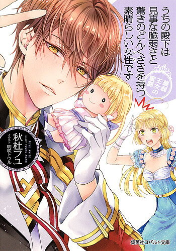 著者秋杜フユ(著)出版社集英社発売日2018年03月ISBN9784086080644ページ数254Pキーワードうちのでんかわみごとなぜいじやくさ ウチノデンカワミゴトナゼイジヤクサ あきと ふゆ アキト フユ9784086080644内容...