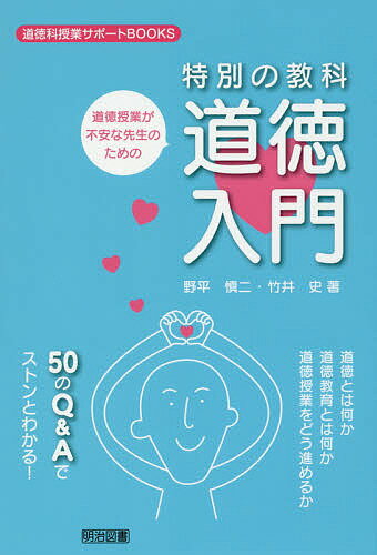 著者野平慎二(著) 竹井史(著)出版社明治図書出版発売日2018年04月ISBN9784182021220ページ数175Pキーワードどうとくじゆぎようがふあんなせんせいの ドウトクジユギヨウガフアンナセンセイノ のびら しんじ たけい ひと...