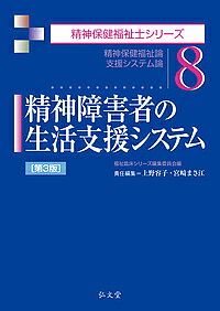 著者上野容子(責任編集) 宮崎まさ江(責任編集)出版社弘文堂発売日2018年03月ISBN9784335611223ページ数258Pキーワードせいしんしようがいしやのせいかつしえんしすてむせい セイシンシヨウガイシヤノセイカツシエンシステム...