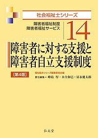 著者福祉臨床シリーズ編集委員会(編) 峰島厚(責任編集) 木全和巳(責任編集)出版社弘文堂発売日2018年03月ISBN9784335611872ページ数281Pキーワードしようがいしやにたいするしえんとしようがいしやじり シヨウガイシヤニ...
