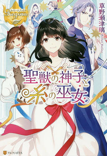 著者草野瀬津璃(著)出版社アルファポリス発売日2018年03月ISBN9784434243523ページ数297Pキーワードせいじゆうのみこといとのみこ セイジユウノミコトイトノミコ くさの せつり クサノ セツリ9784434243523内...
