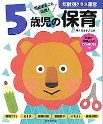 ※商品画像はイメージや仮デザインが含まれている場合があります。帯の有無など実際と異なる場合があります。著者神長美津子(監修)出版社ひかりのくに発売日2018年02月ISBN9784564615566ページ数271Pキーワードごさいじのほいく...