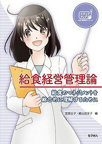 ※商品画像はイメージや仮デザインが含まれている場合があります。帯の有無など実際と異なる場合があります。著者宮原公子(編) 細山田洋子(編)出版社化学同人発売日2018年03月ISBN9784759819045ページ数193Pキーワードきゆう...
