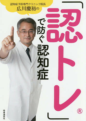 ※商品画像はイメージや仮デザインが含まれている場合があります。帯の有無など実際と異なる場合があります。著者広川慶裕(著)出版社時事通信出版局発売日2018年03月ISBN9784788715387ページ数181Pキーワード健康 にんとれでふ...
