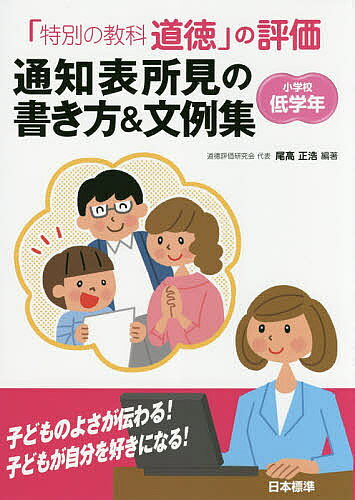 ※商品画像はイメージや仮デザインが含まれている場合があります。帯の有無など実際と異なる場合があります。著者尾高正浩(編著)出版社日本標準発売日2018年03月ISBN9784820806349ページ数81Pキーワードとくべつのきようかどうと...