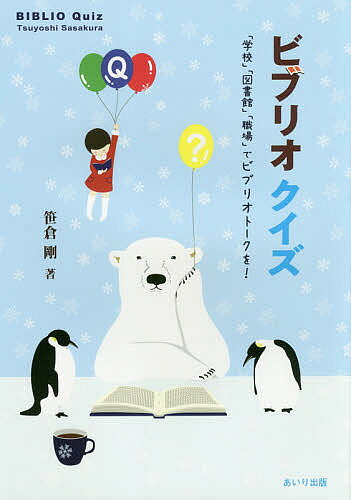 著者笹倉剛(著)出版社あいり出版発売日2018年02月ISBN9784865550504ページ数151Pキーワードびぶりおくいずがつこうとしよかんしよくばでびぶりお ビブリオクイズガツコウトシヨカンシヨクバデビブリオ ささくら つよし ササ...