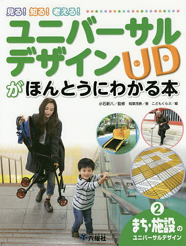 著者小石新八(監修) こどもくらぶ(編)出版社六耀社発売日2018年02月ISBN9784897379593ページ数31Pキーワードプレゼント ギフト 誕生日 子供 クリスマス 子ども こども ゆにばーさるでざいんゆーでいーがほんとうにわか...
