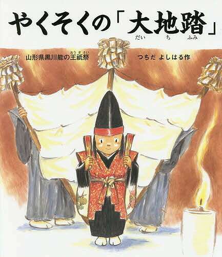 著者つちだよしはる(作)出版社リーブル発売日2018年02月ISBN9784947581884ページ数35Pキーワードやくそくのだいちふみやまがたけんくろかわのうのおう ヤクソクノダイチフミヤマガタケンクロカワノウノオウ つちだ よしはる ...