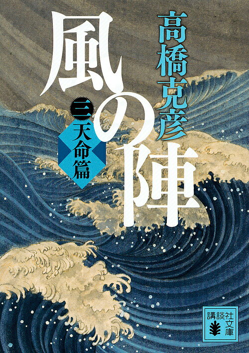 著者高橋克彦(著)出版社講談社発売日2018年03月ISBN9784062938662ページ数483Pキーワードかぜのじん3 カゼノジン3 たかはし かつひこ タカハシ カツヒコ BF35890E9784062938662内容紹介女帝をたぶ...