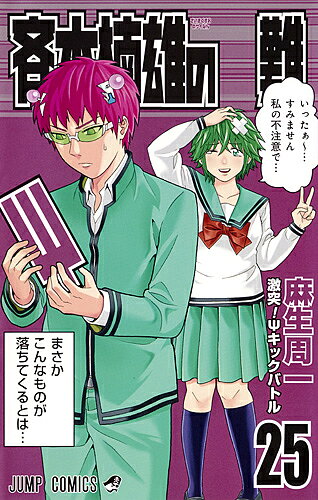 ※商品画像はイメージや仮デザインが含まれている場合があります。帯の有無など実際と異なる場合があります。著者麻生周一(著)出版社集英社発売日2018年04月ISBN9784088813776ページ数178Pキーワード漫画 マンガ まんが さい...