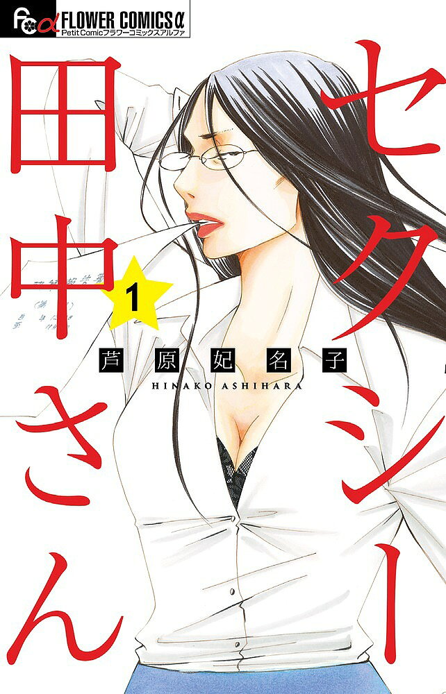 ※商品画像はイメージや仮デザインが含まれている場合があります。帯の有無など実際と異なる場合があります。著者芦原妃名子(著)出版社小学館発売日2018年04月ISBN9784098700615ページ数182Pキーワード漫画 マンガ まんが せ...