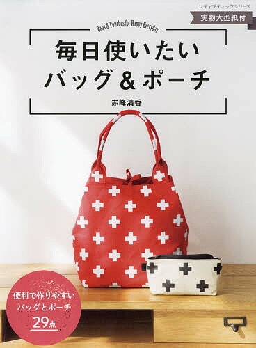 ※商品画像はイメージや仮デザインが含まれている場合があります。帯の有無など実際と異なる場合があります。著者赤峰清香(著)出版社ブティック社発売日2018年03月ISBN9784834745801ページ数96Pキーワード手芸 まいにちつかいた...