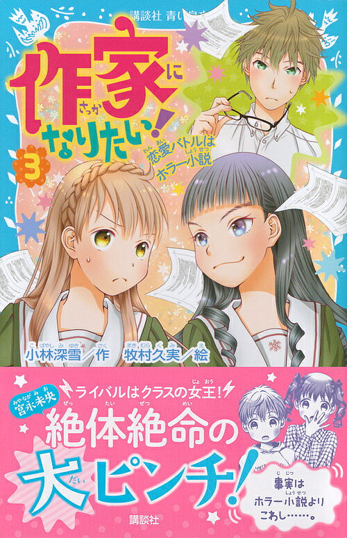 著者小林深雪(作) 牧村久実(絵)出版社講談社発売日2018年03月ISBN9784062856867ページ数197Pキーワードプレゼント ギフト 誕生日 子供 クリスマス 子ども こども さつかになりたい3 サツカニナリタイ3 こばやし ...