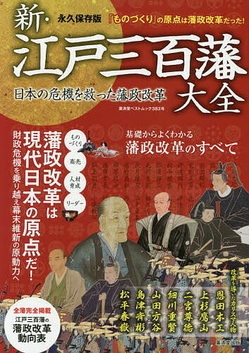 ※商品画像はイメージや仮デザインが含まれている場合があります。帯の有無など実際と異なる場合があります。出版社廣済堂出版発売日2018年03月ISBN9784331803882ページ数159Pキーワードしんえどさんびやくはんたいぜんしん／えど...