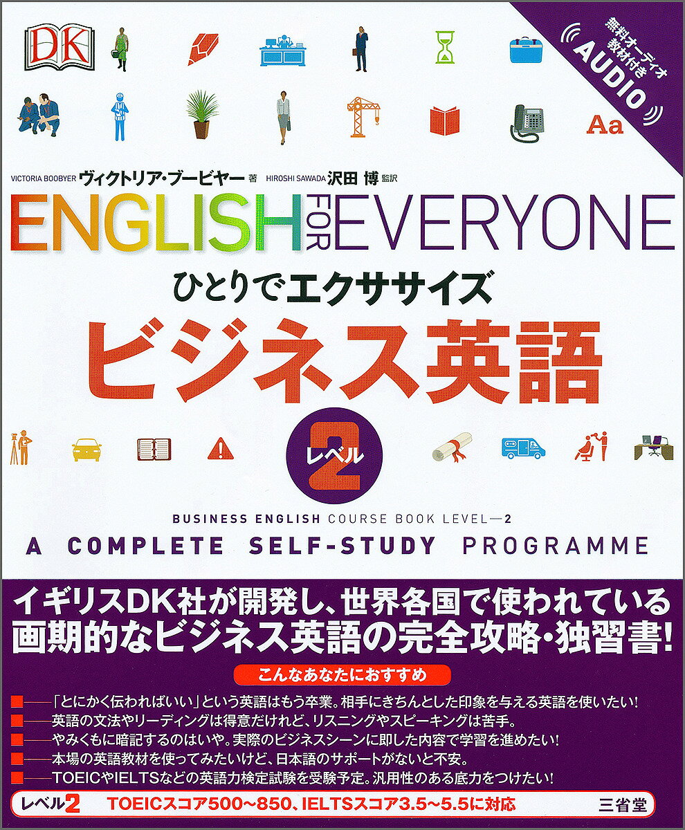 著者ヴィクトリア・ブービヤー(著) 沢田博(監訳)出版社三省堂発売日2018年04月ISBN9784385360249ページ数192Pキーワードびじねすえいご2 ビジネスエイゴ2 ぶ−びや− ヴいくとりあ BO ブ−ビヤ− ヴイクトリア B...