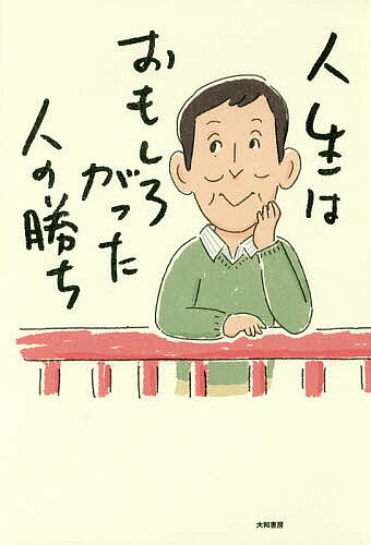 ※商品画像はイメージや仮デザインが含まれている場合があります。帯の有無など実際と異なる場合があります。著者萩本欽一(著)出版社大和書房発売日2018年04月ISBN9784479393030ページ数238Pキーワードじんせいわおもしろがつた...