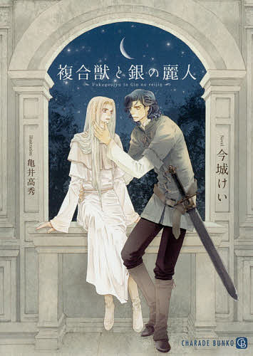 著者今城けい(著)出版社二見書房発売日2018年06月ISBN9784576180717ページ数324Pキーワードふくごうじゆうとぎんのれいじんしやれーどぶんこ フクゴウジユウトギンノレイジンシヤレードブンコ いまじよう けい イマジヨウ ...