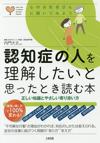 ※商品画像はイメージや仮デザインが含まれている場合があります。帯の有無など実際と異なる場合があります。著者内門大丈(監修)出版社大和出版発売日2018年04月ISBN9784804762975ページ数95Pキーワード健康 にんちしようのひと...