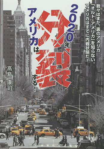 著者高島康司(著)出版社ヴォイス出版事業部発売日2018年03月ISBN9784899764748ページ数264Pキーワードにせんにじゆうねんあめりかわぶんれつする2020ね ニセンニジユウネンアメリカワブンレツスル2020ネ たかしま や...