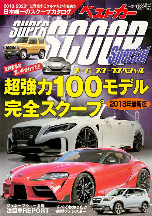出版社講談社発売日2018年03月ISBN9784063891072ページ数97Pキーワードすーぱーすくーぷすぺしやる2018 スーパースクープスペシヤル20189784063891072内容紹介新車のスクープ情報に強いベストカーがお届けす...