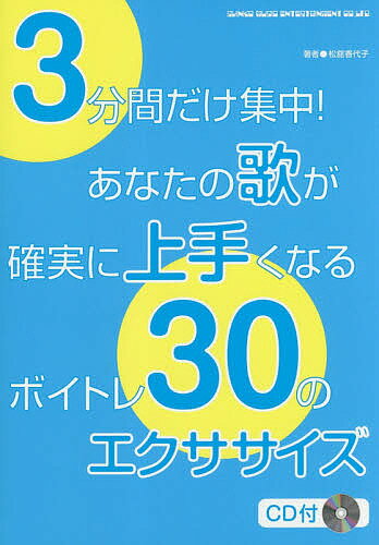 著者松舘香代子(著)出版社シンコーミュージック・エンタテイメント発売日2018年04月ISBN9784401645800ページ数127Pキーワード音楽 ミュージック さんぷんかんだけしゆうちゆうあなたのうたが サンプンカンダケシユウチユウア...